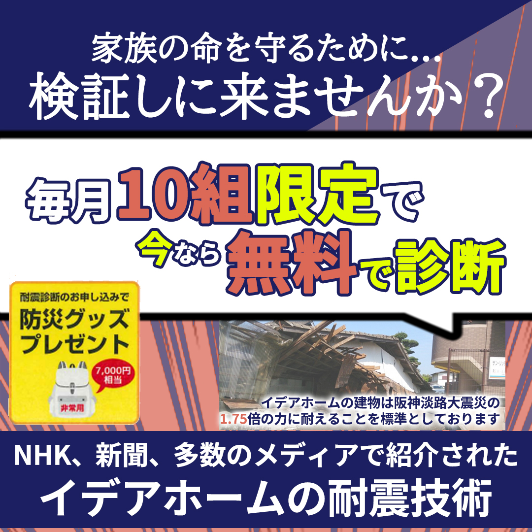 wallstat無料耐震診断2022年12月 | イデアホーム | 埼玉の注文住宅に強い工務店